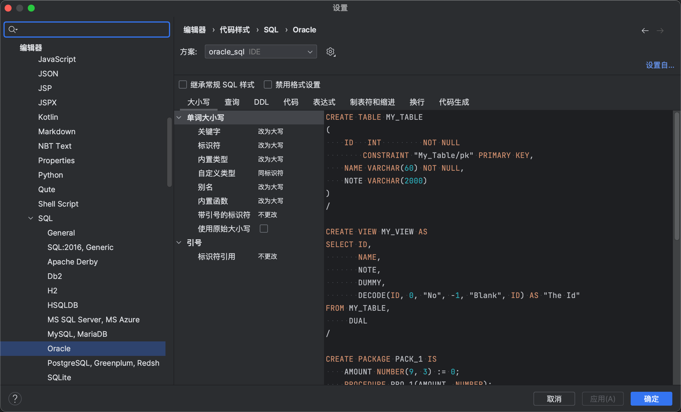 Oracle应用开发